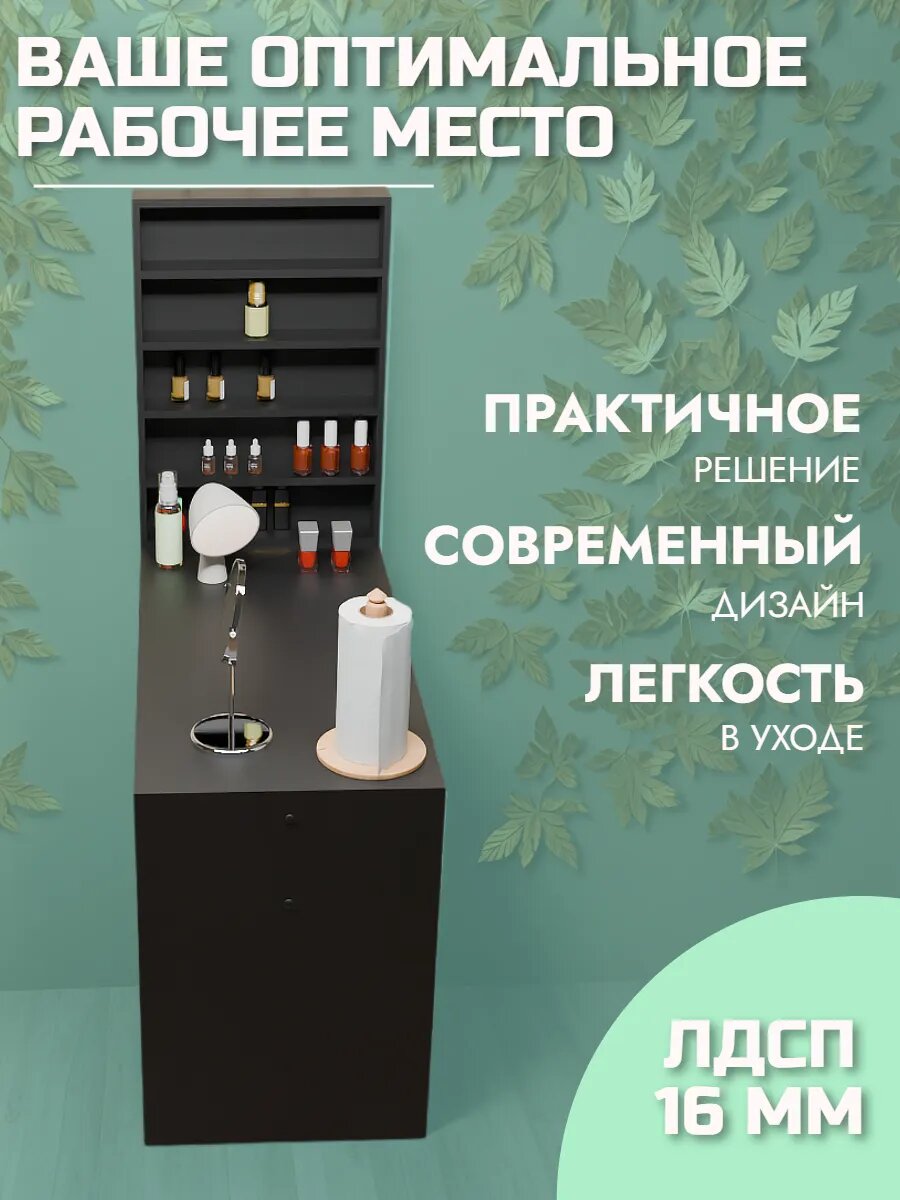 Стол маникюрный "Прудников Н. В.", ЛДСП, классический стиль, с полочками, черный — фото 1