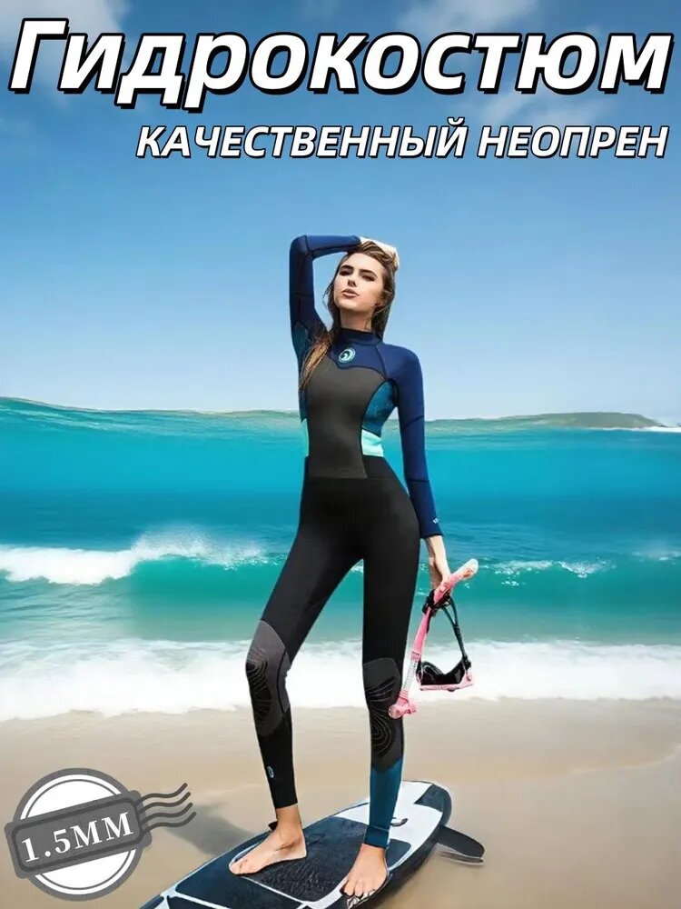 HiSEA Sport Гидрокостюм, размер: 9 (L)