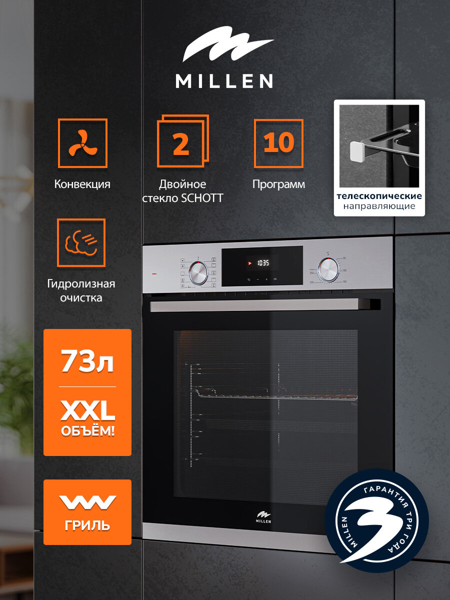 Духовой шкаф встраиваемый, электрический MILLEN MEO 6004 IX, с таймером и грилем, конвекция, объем 73л, 10 режимов
