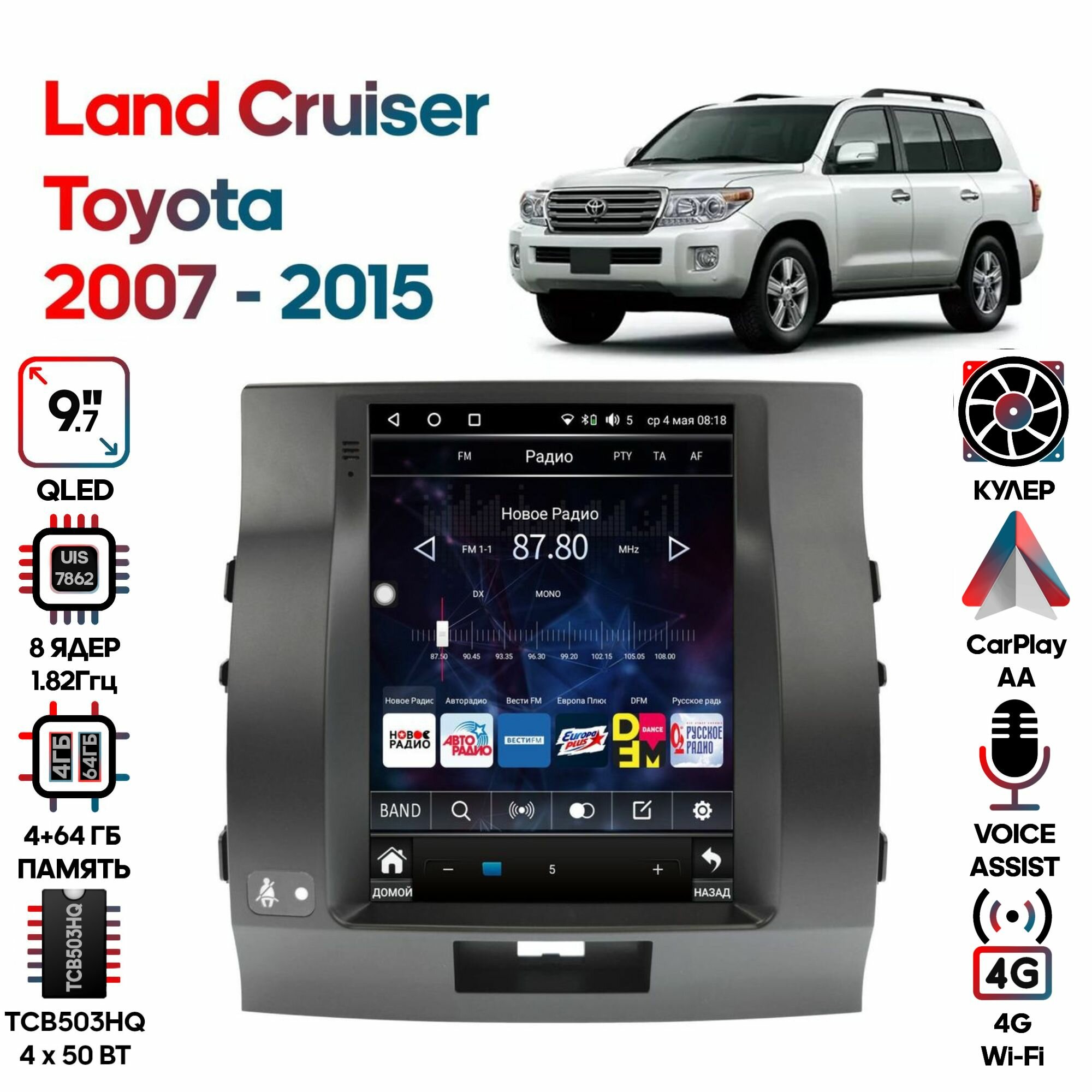 Магнитола Toyota Land Cruiser 2007 - 2015 (левый руль) тип 2 / 9,7 дюймов, 4/32GB, 8 ядер, DSP, 4G, Android 10 / Wide Media