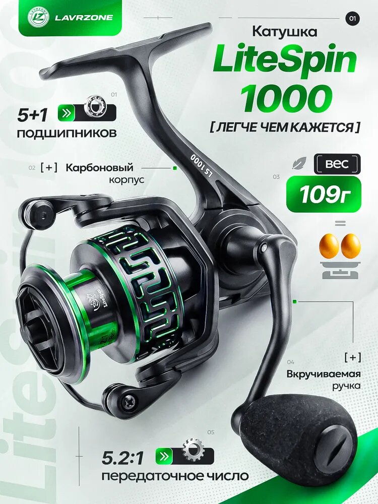 Катушка ультралайт для спиннинга LAVRZONE LiteSpin LS1000, карбоновая, 109 г, 5+1 подшипников