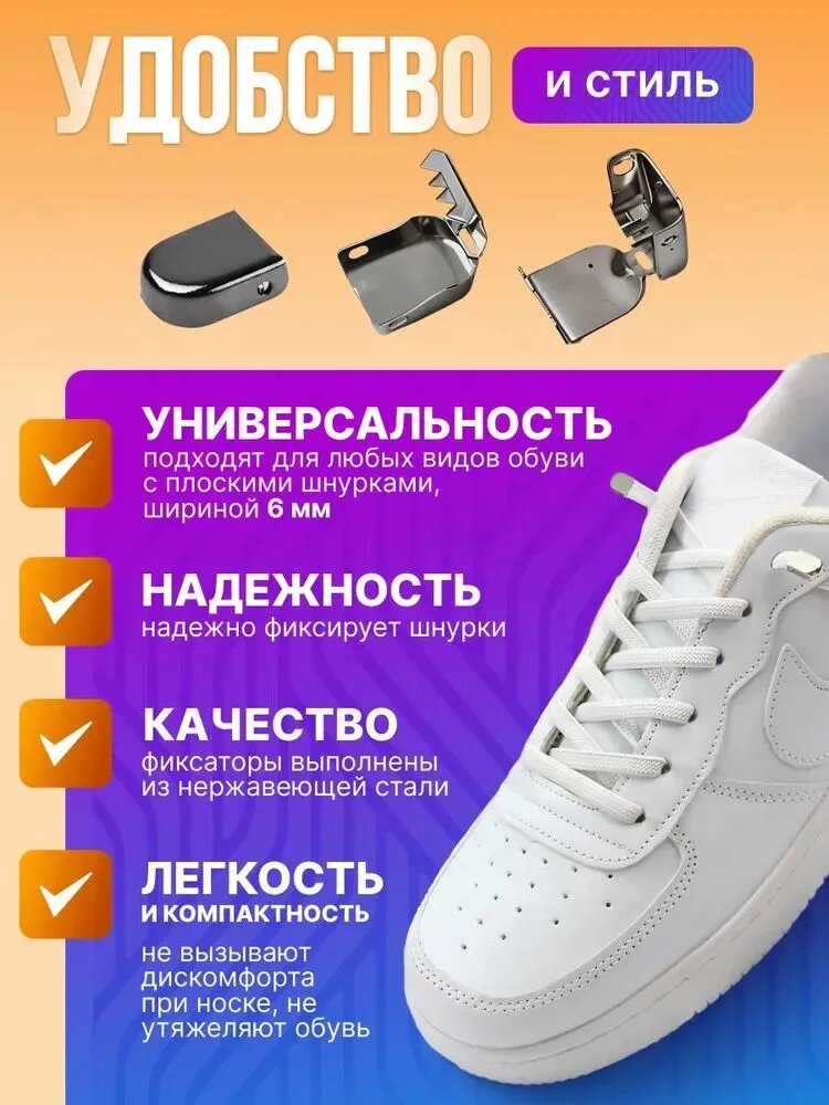 Фиксаторы для шнурков — фото 1