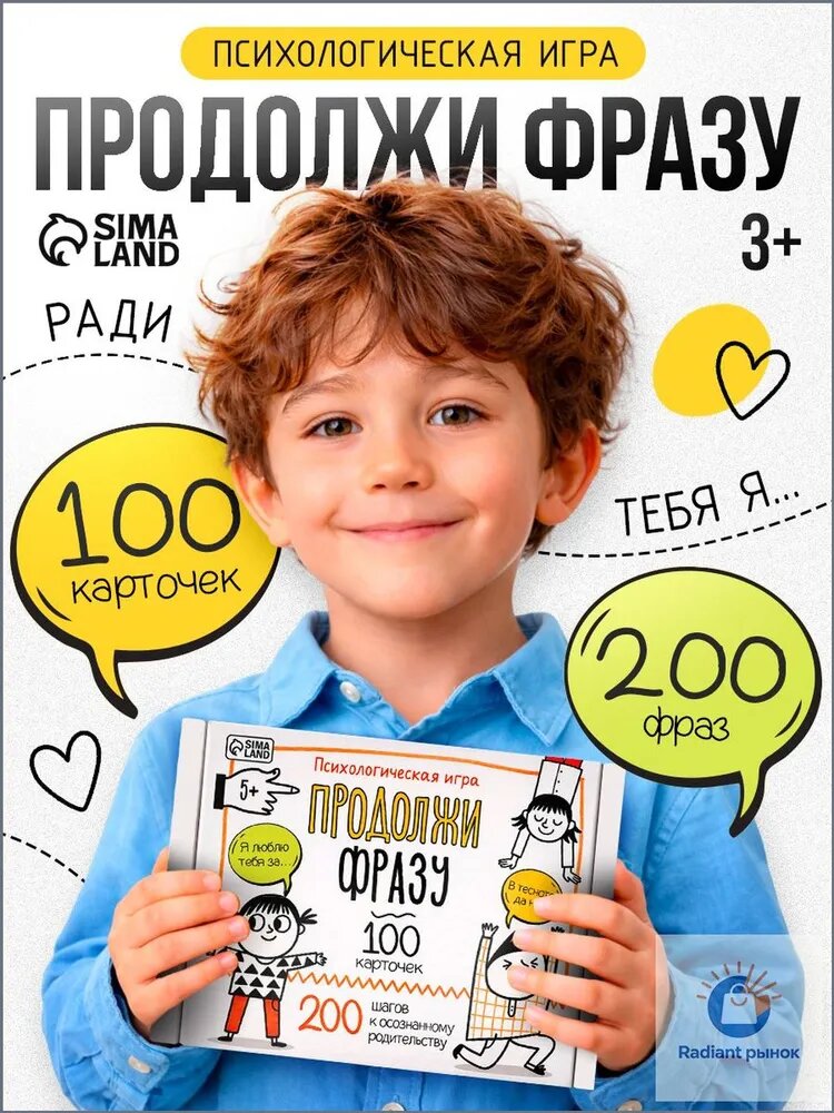 Настольные игры для детей / Продолжи фразу / Игры для детей, для всей семьи