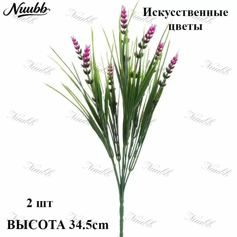 Искусственные цветы,2шт