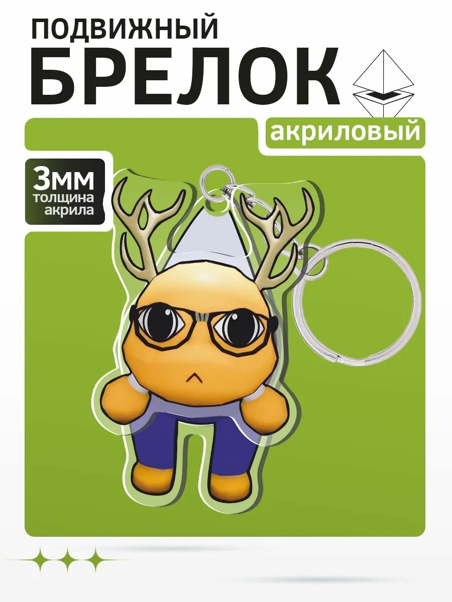 Брелок