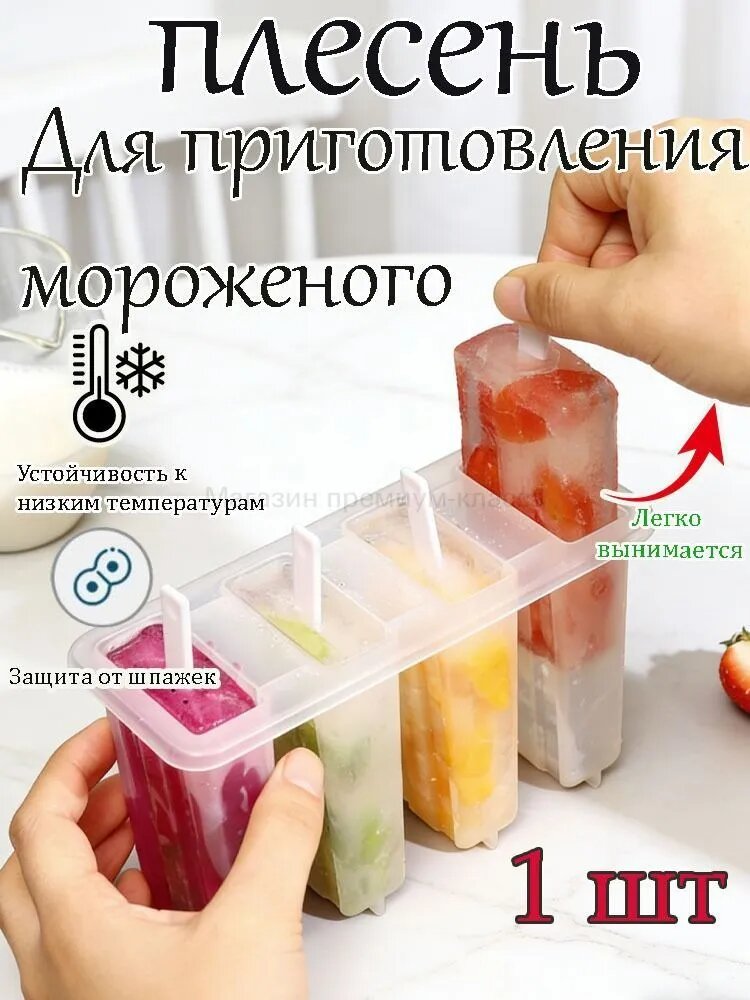 Форма для мороженого, 1 предм.