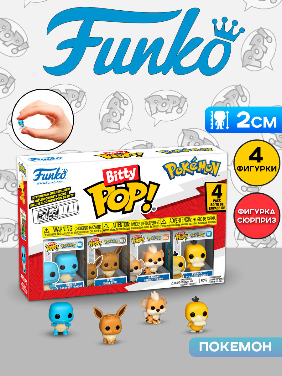 Набор Funko Bitty POP! Pokemon Squirtle+Eevee+Growlithe+Psyduck 4шт 81135 / Фигурка Фанко Битти ПОП! по мотивам вселенной "Покемон"