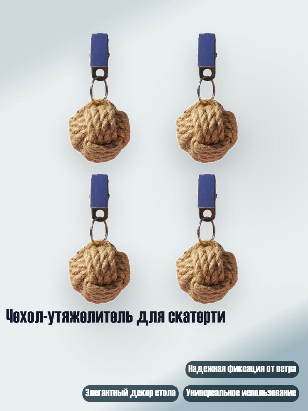 Чехол-утяжелитель для скатерти, Цвет Хаки