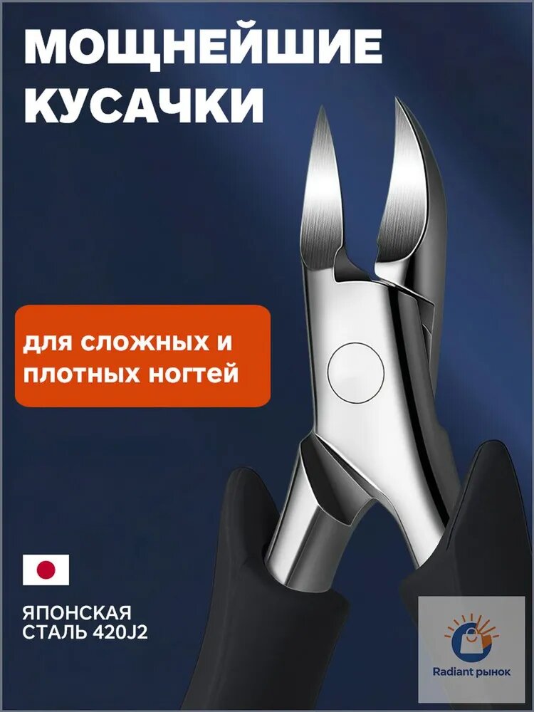 Качественный инструмент для педикюра, произведённый из долговечного коррозионностойкого металла, используется для стрижки ногтей в труднодоступных местах и является бестселлером.