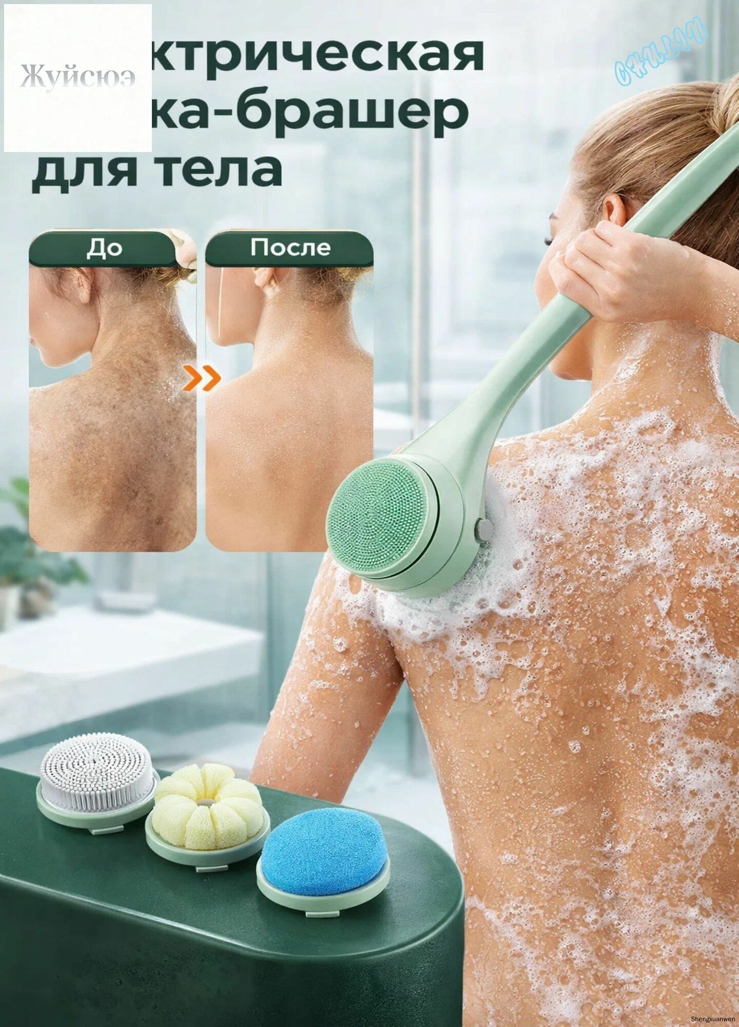 Боди брашер для тела — фото 1