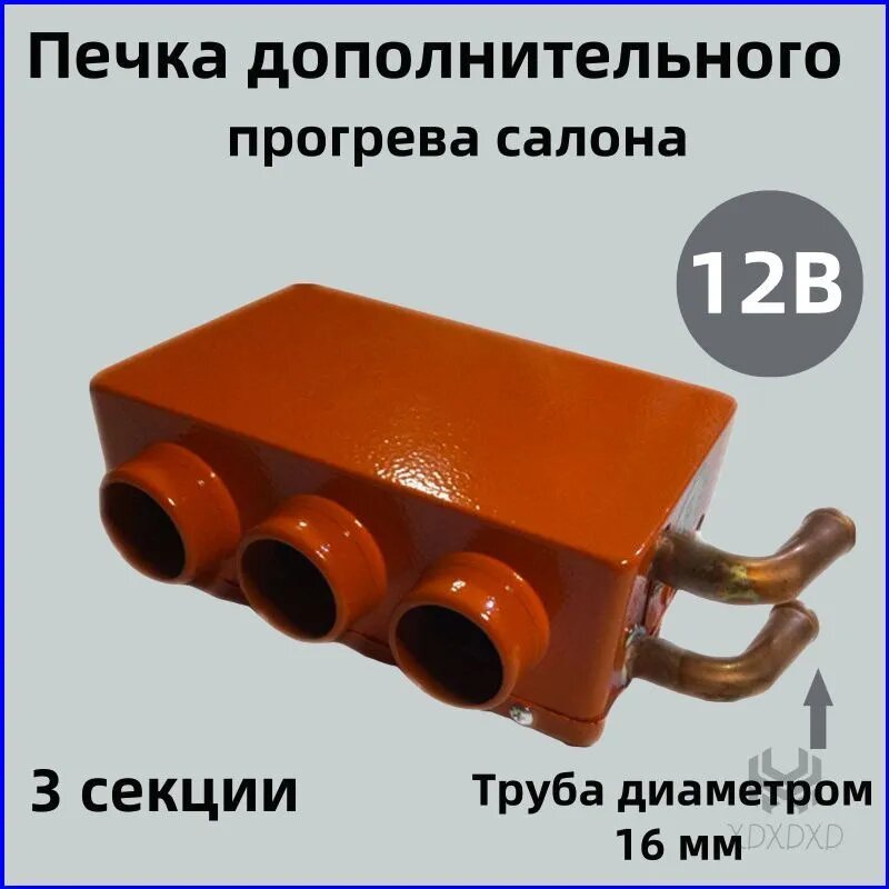 Автономный отопитель автомобильный арт. отопитель дизельный 12в