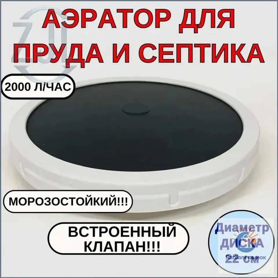 Дисковый аэратор КИТ-215 для септика, пруда, аэрационный элемент.