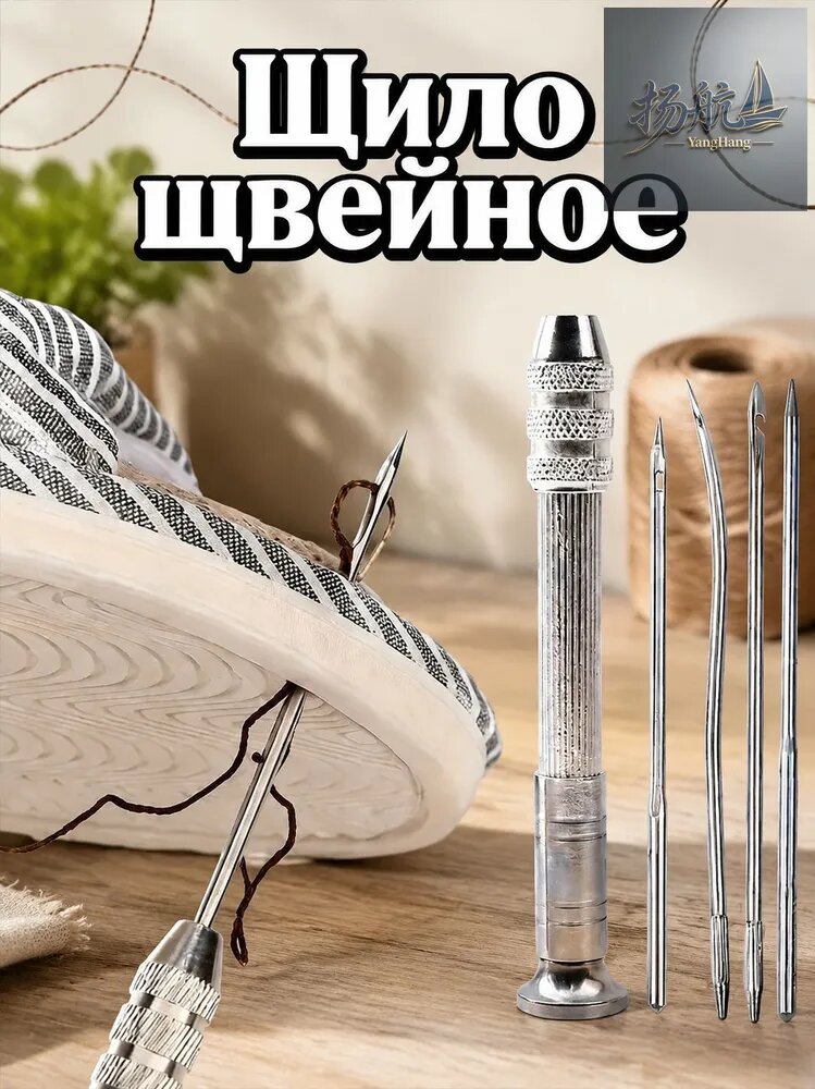 Ремонт обуви, игольчатый комплект, пять комплектов