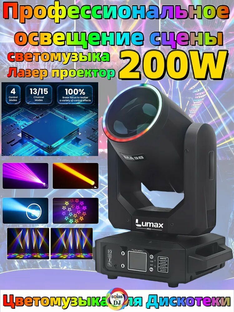200Вт Световой сценический прибор, Профессиональный LED светильник с 18-призменным эффектом и DMX-512, мощность 150W для сцены, шоу, вечеринки