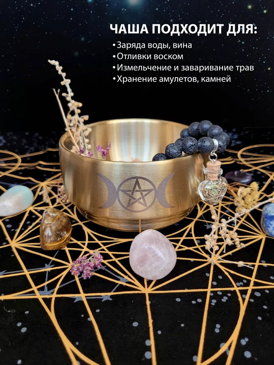Талисман Оберег/Чаша ритуальная
