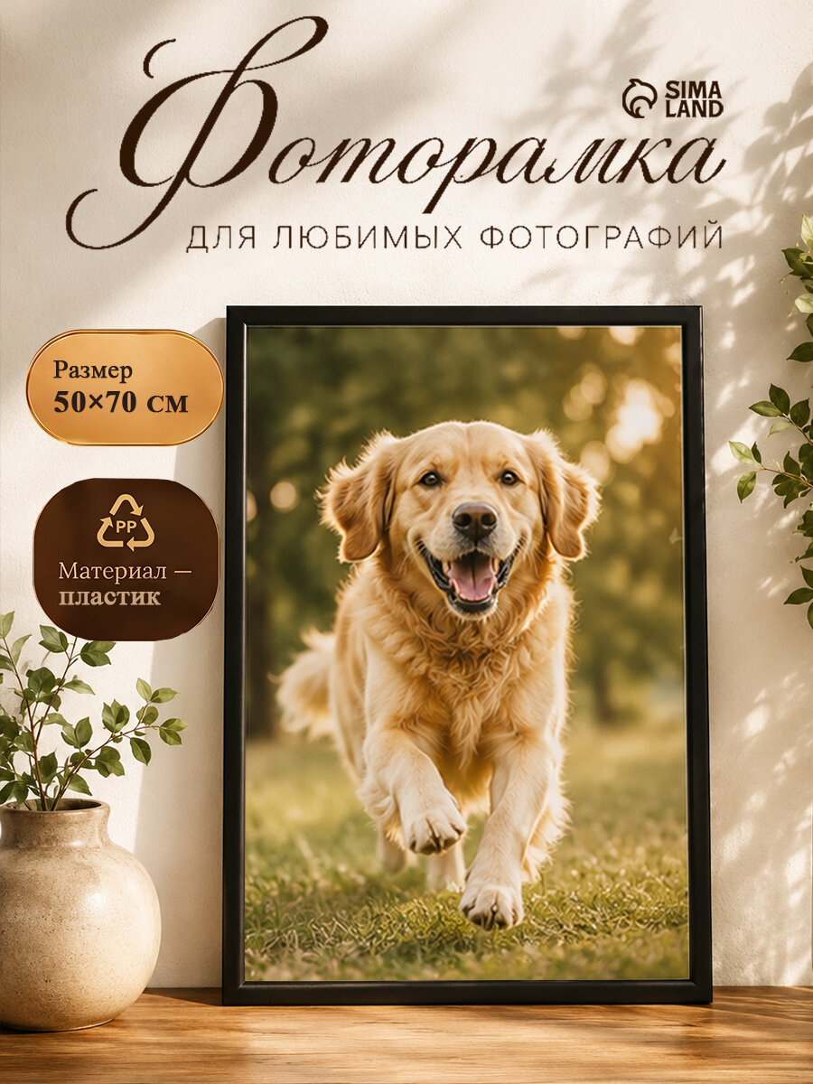 Фоторамка пластик "мирам" 50х70 см, чёрный (пластиковый экран)