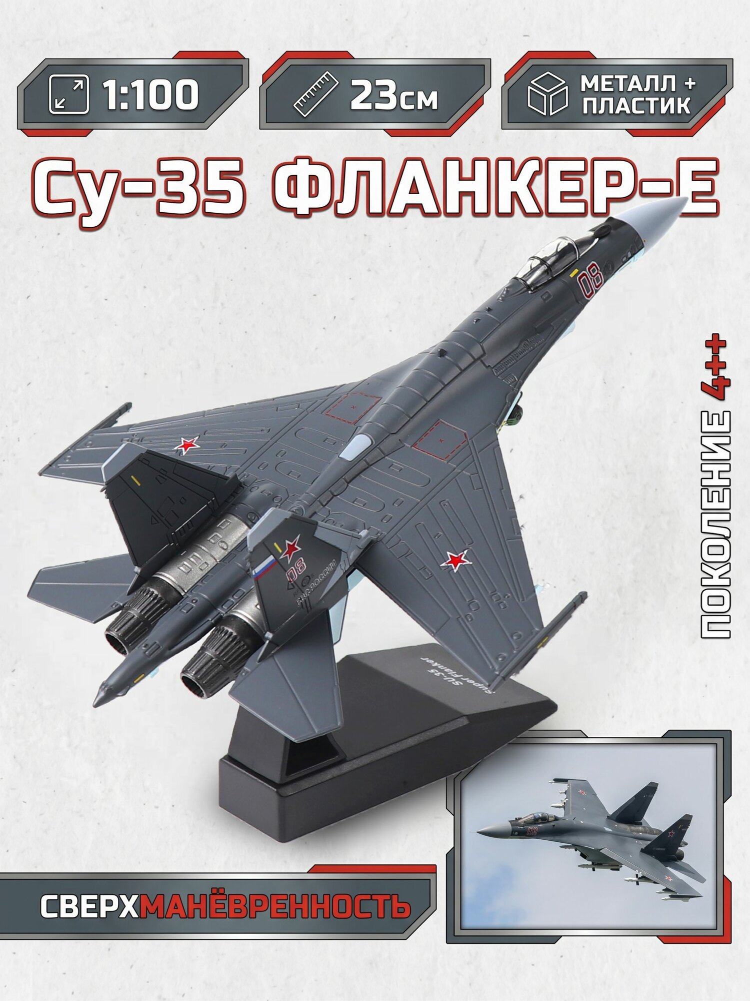 Коллекционная модель самолета Су-35 1:100, металлическая копия из сплава на подставке, сувенир
