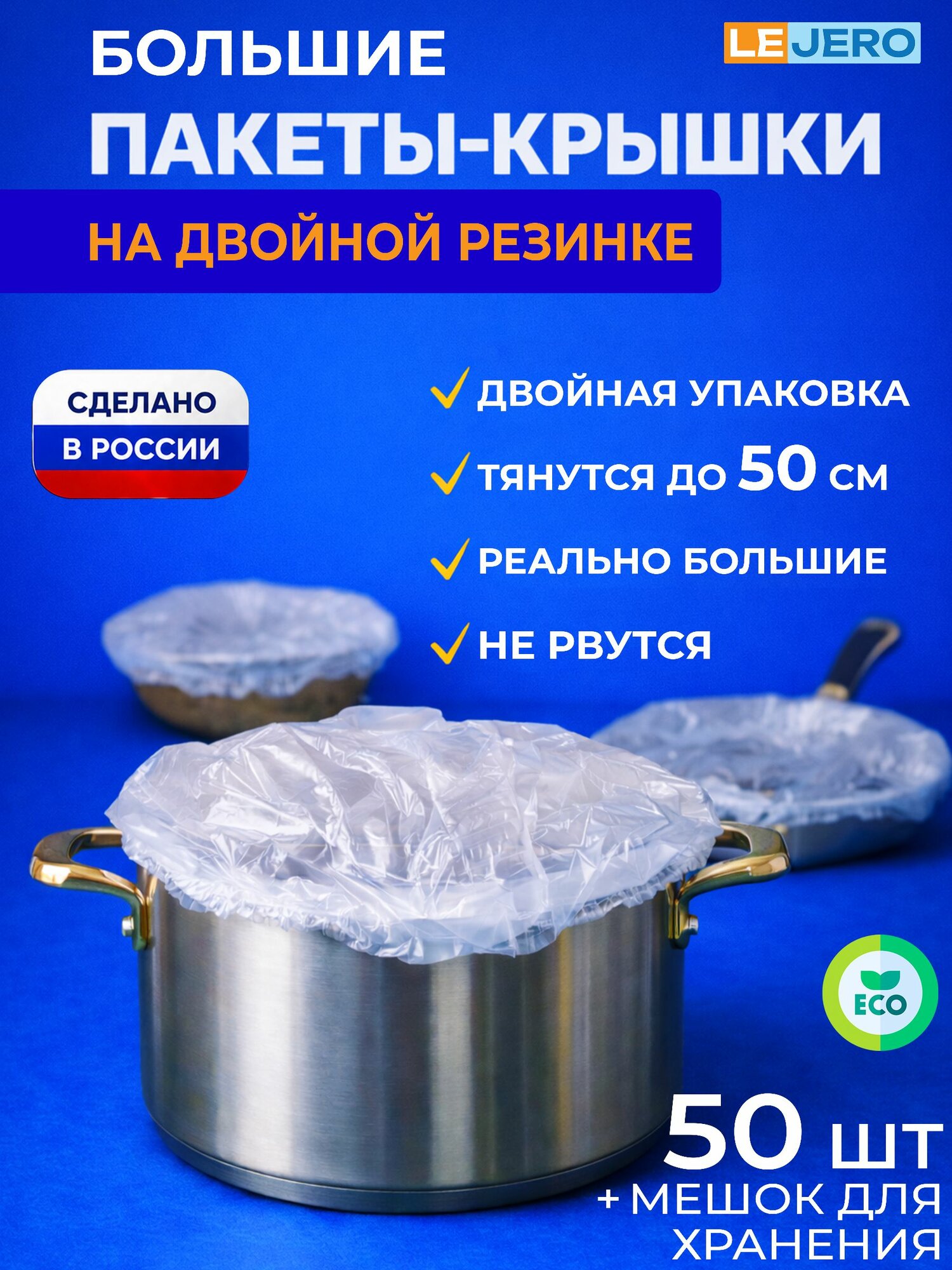 Пакеты крышки на резинке полиэтиленовые большие для тарелок. Растягивающиеся мешочки с резинкой для продуктов. Пищевые шапочки для посуды. Набор упаковочных чехлов для кухни универсальные для хранения набор