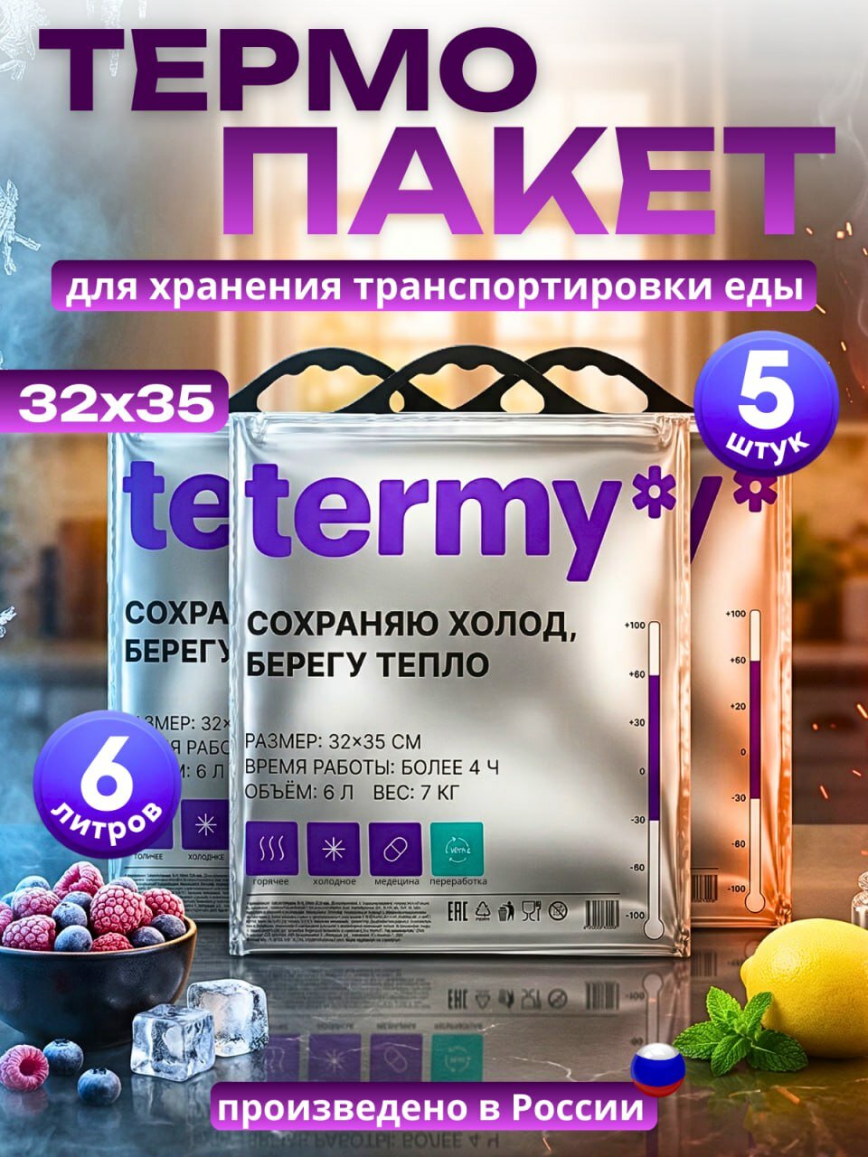 Termy Термопакет, 32х35 см