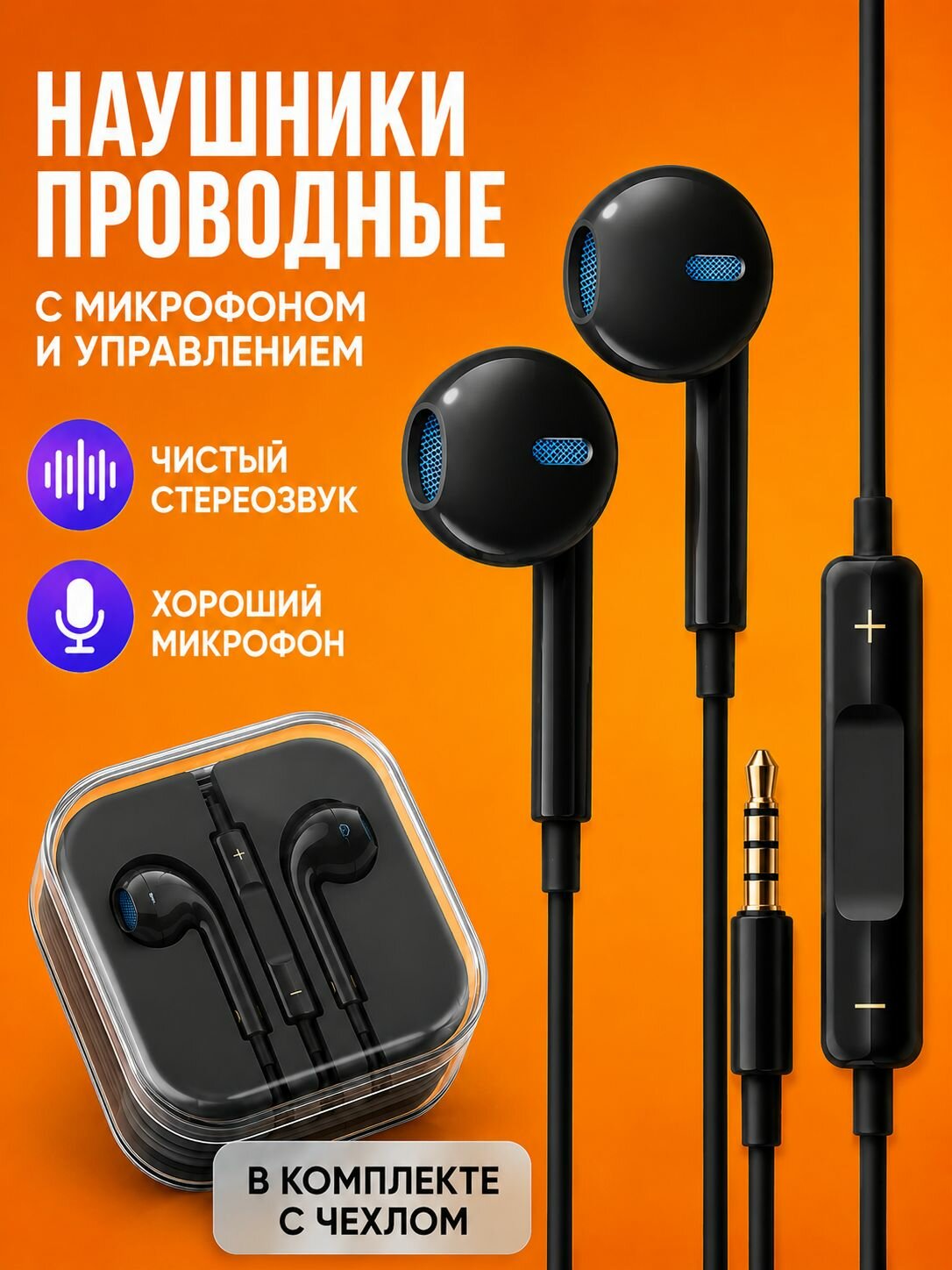 Наушники проводные для телефона Dream с микрофоном Jack 3.5 / наушники для айфона aux внутриканальные