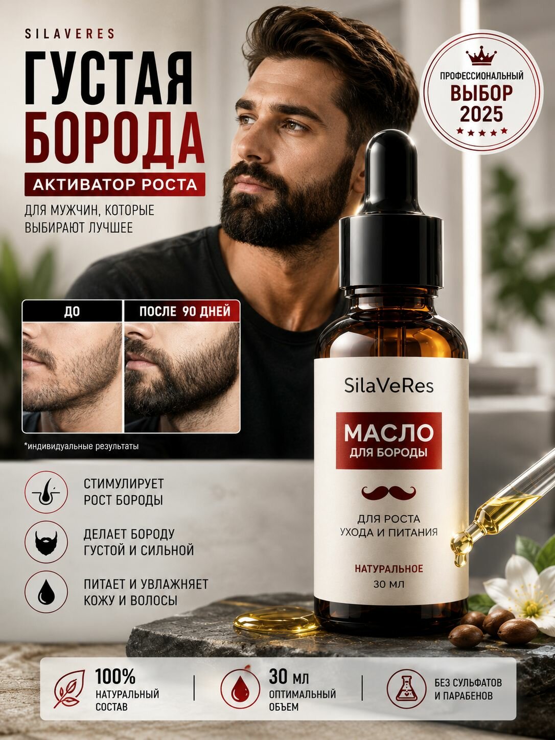 Масло для роста бороды и усов активатор : средство для густоты волос и щетины, стимулятор роста, витаминный комплекс для ухода за бородой, 30 мл