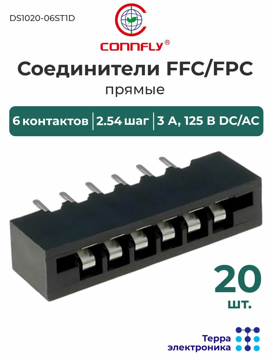 Соединители FFC/FPC прямые (20 шт.), 6 контактов, шаг 2.54 мм, 3 А 125 В DC/AC CONNFLY DS1020-06ST1D
