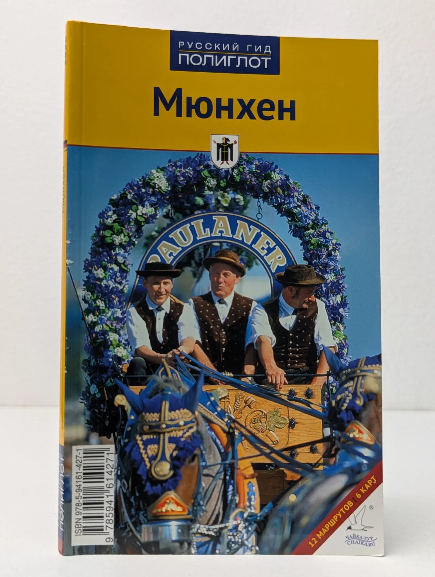 Русский гид. Полиглот. Мюнхен Сборник 2010