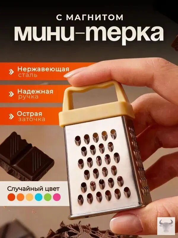 Мини терка для чеснока, шоколада и овощей