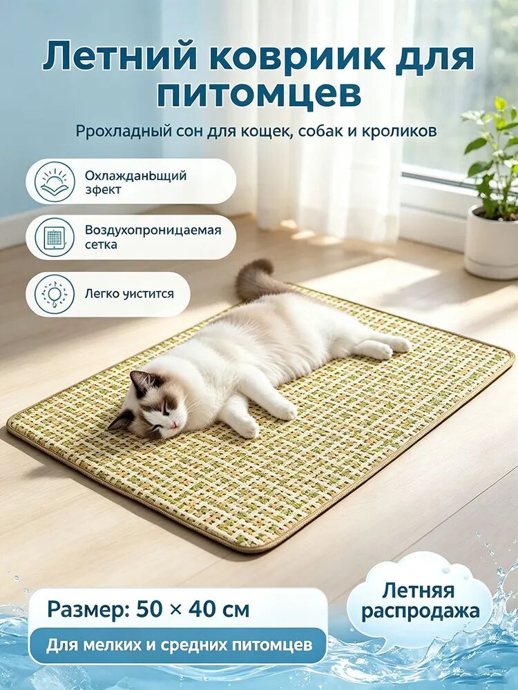 Коврик для питомцев