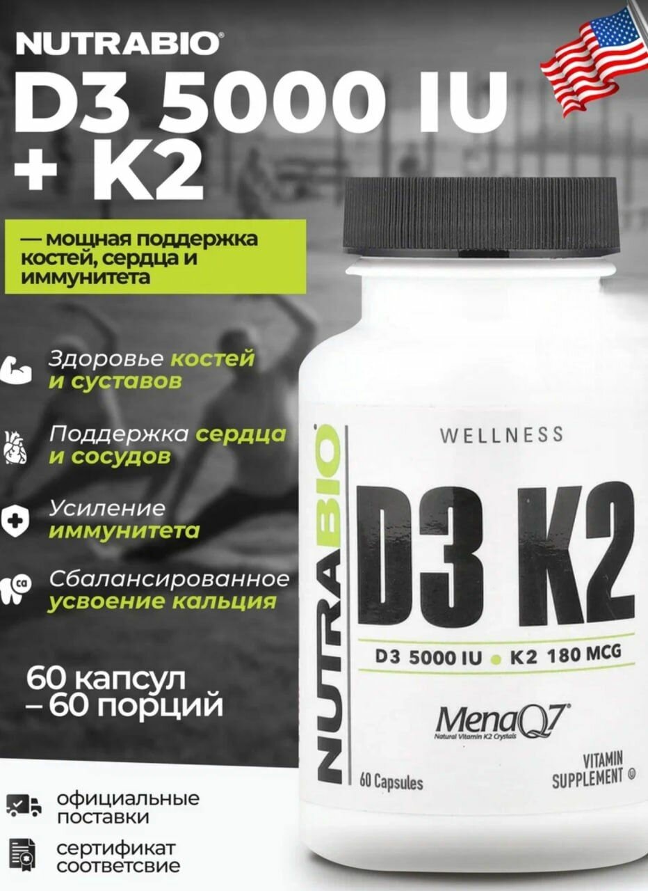 Биологически активная добавка к пище VITAMIN D3 + K2 (Витамин ДЗ и К2) . D3 5000 МЕ K2 180 мкг 60 капсул