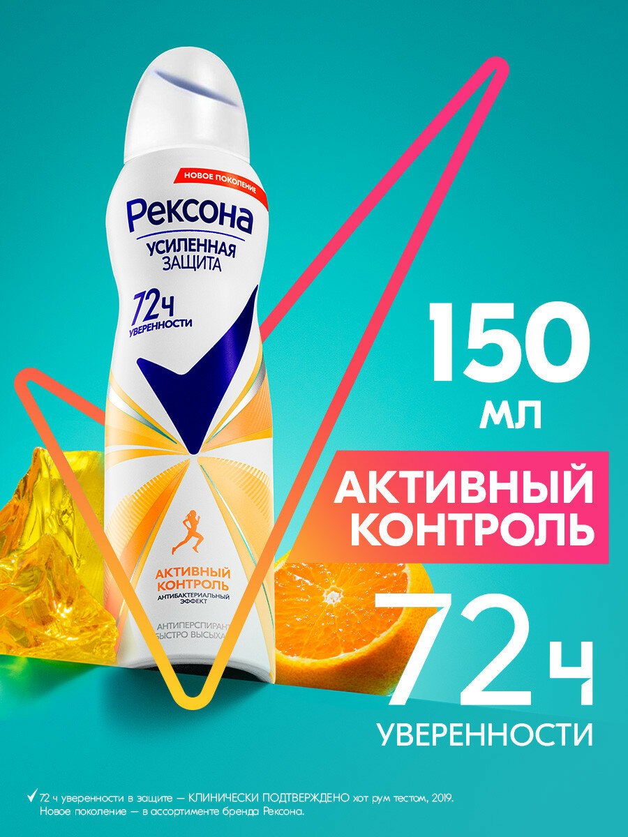 Рексона дезодорант антиперспиран женский спрей Активный контроль