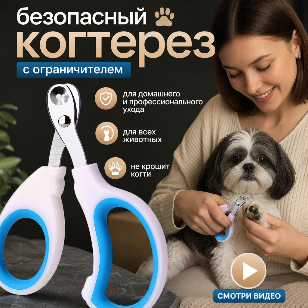Когтерез для кошек и собак, безопасный, ограничитель безопасности, для мелких питомцев