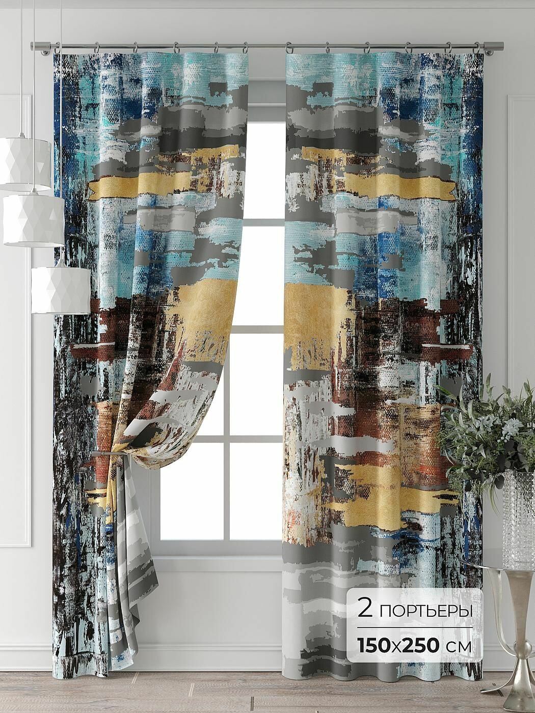 Комплекты штор Comfy Way / шторы в комнату 150х250 см / Бельтер - 104 - 250 см