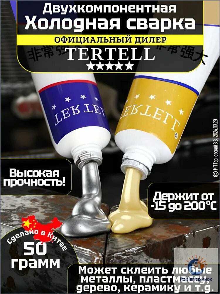 Холодная сварка 50 мл 0.05 кг, 1 шт.