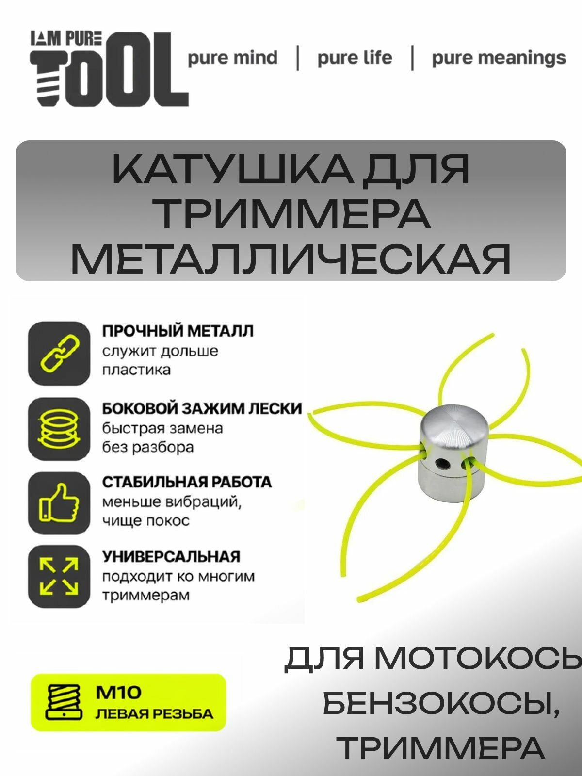 Катушка бочка для триммера металлическая с боковым зажимом лески