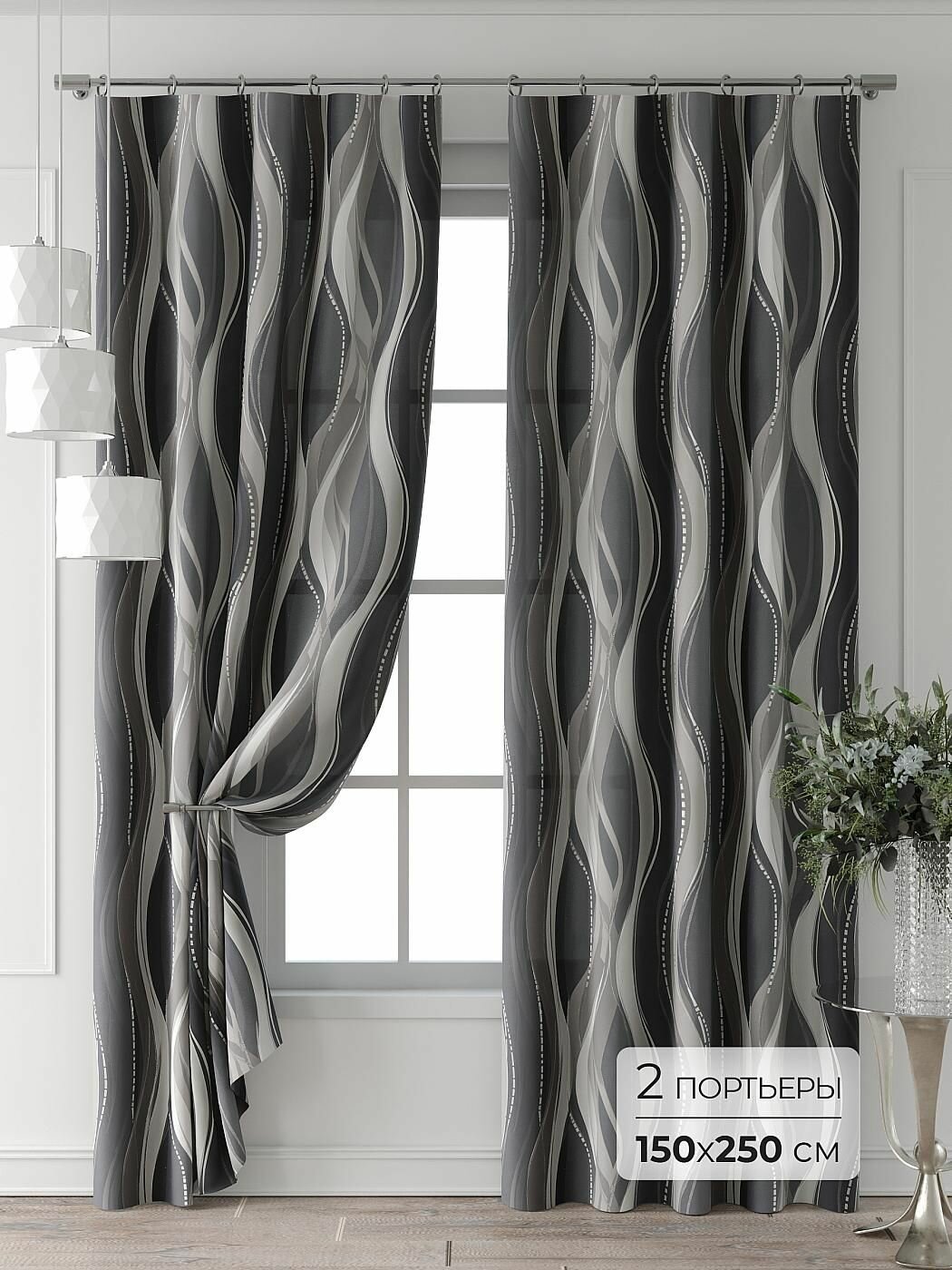 Комплекты штор Comfy Way / шторы в комнату 150х250 см / Бельтер - 03 - 250 см