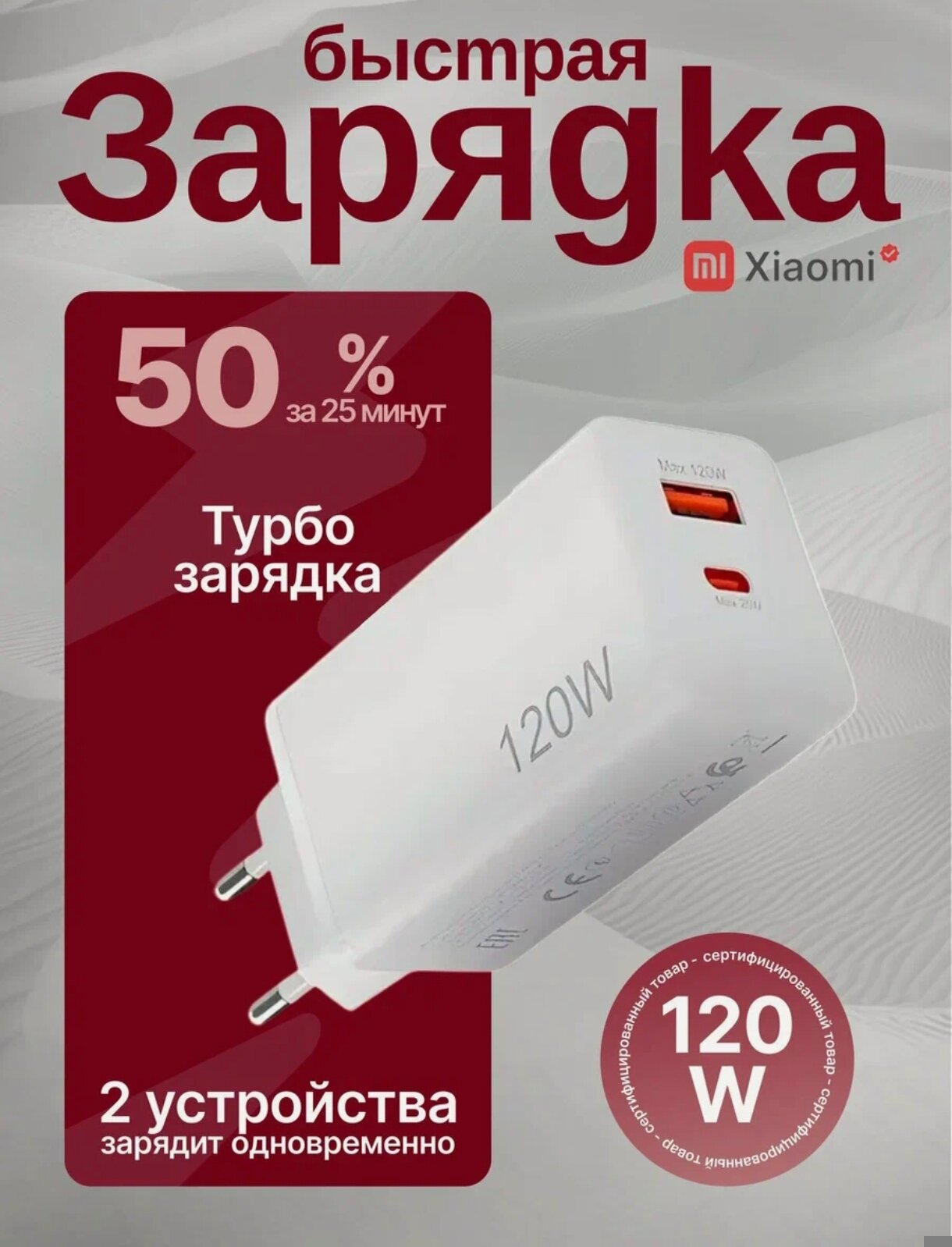 Быстрое зарядное устройство для Xiaomi 120W / Блок питания с USB и Type C для телефона / Быстрая зарядка Quick Charge / Адаптер для любых телефонов