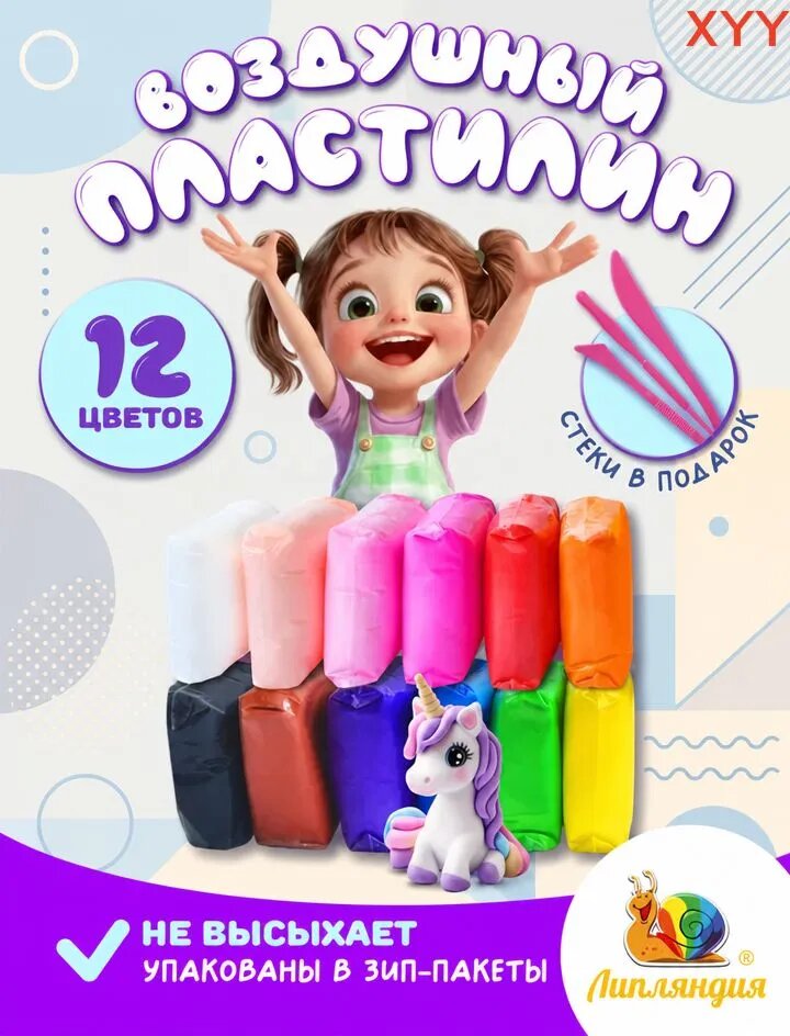 Набор воздушного пластилина для лепки игрушек детям 12 цветов