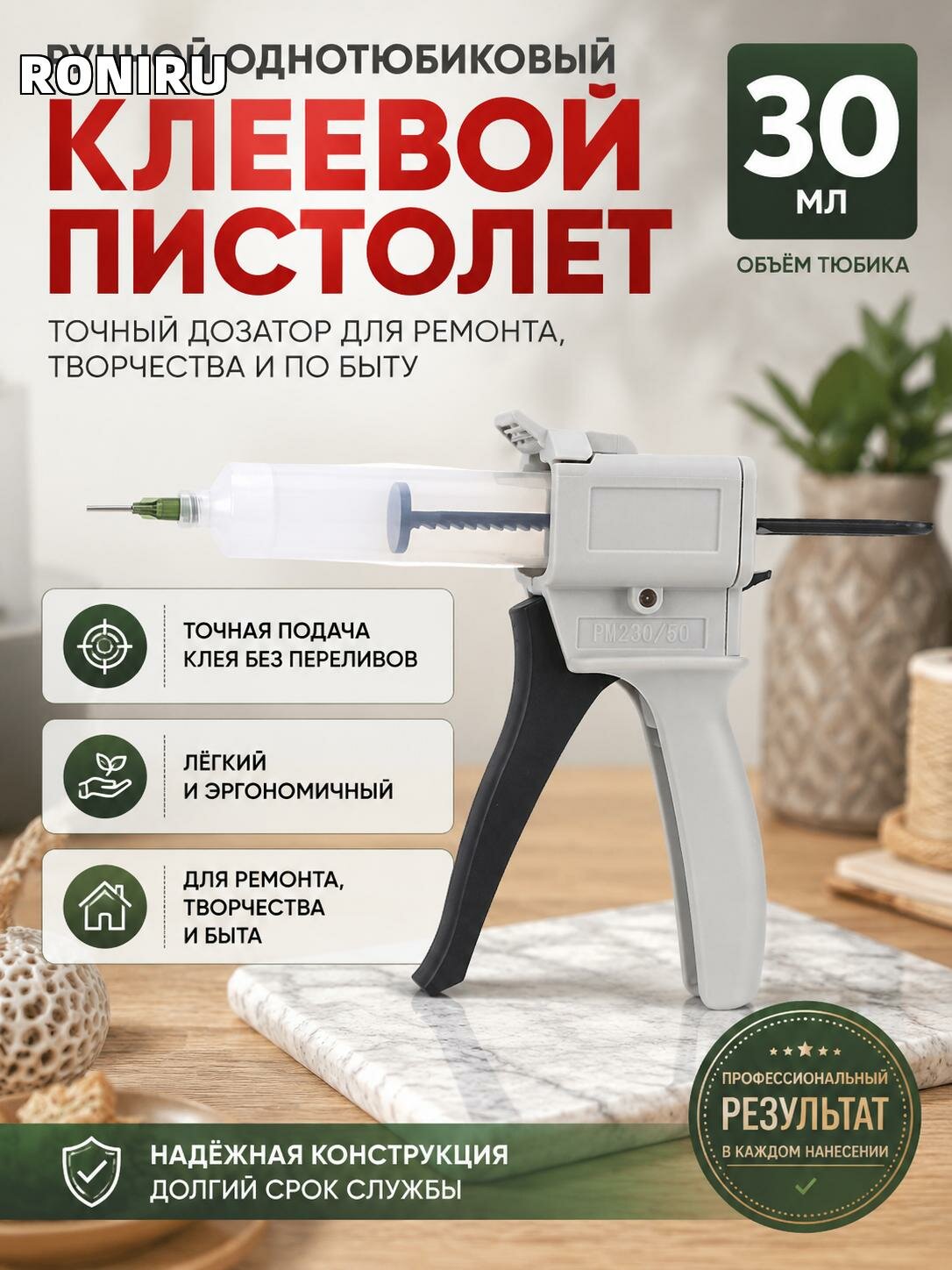 Ручной однотюбиковый клеевой пистолет 30 мл — точный дозатор для ремонта, творчества и по быту, лёгкий и эргономичный