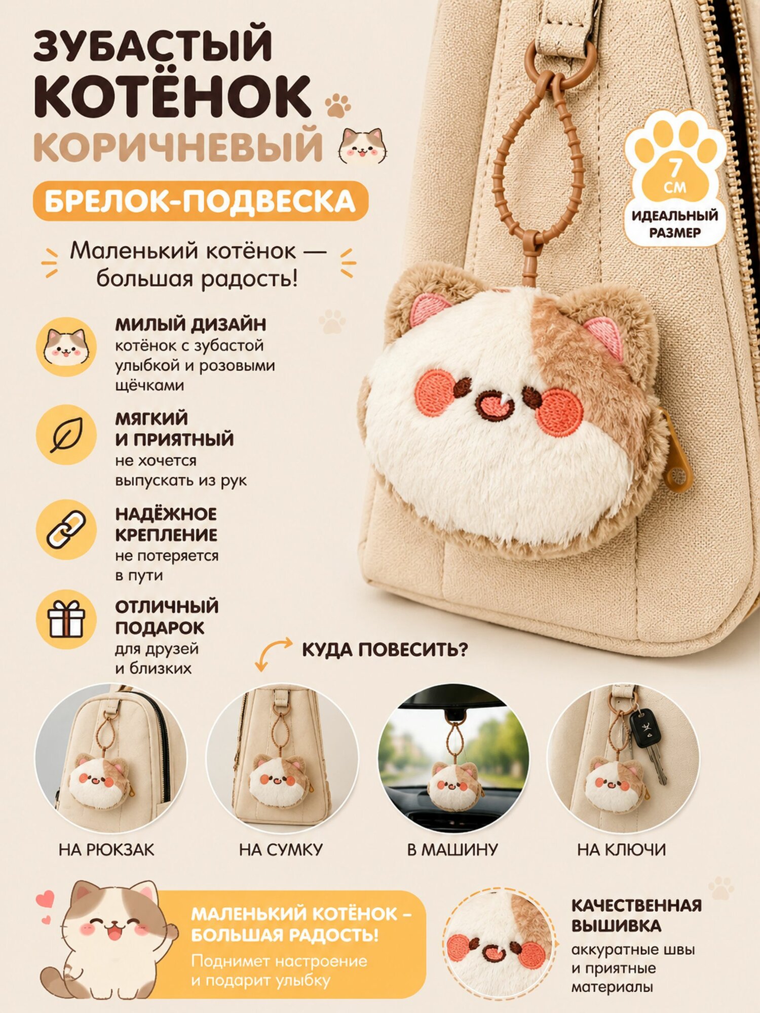 Брелок Plush Story
