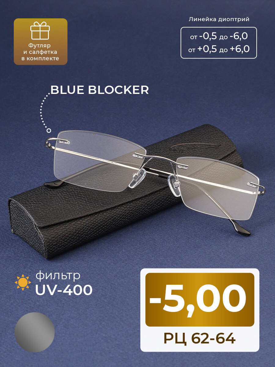 Легкие очки для дали оправа на втулках (-5.00) цвет серый, BLUE BLOCKER + UV400, РЦ 62-64, футляр + салфетка в подарок