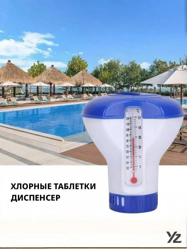 Аксессуары для бассейна Дозатор с термометром плавающий (поплавок) для растворения химии в бассейне