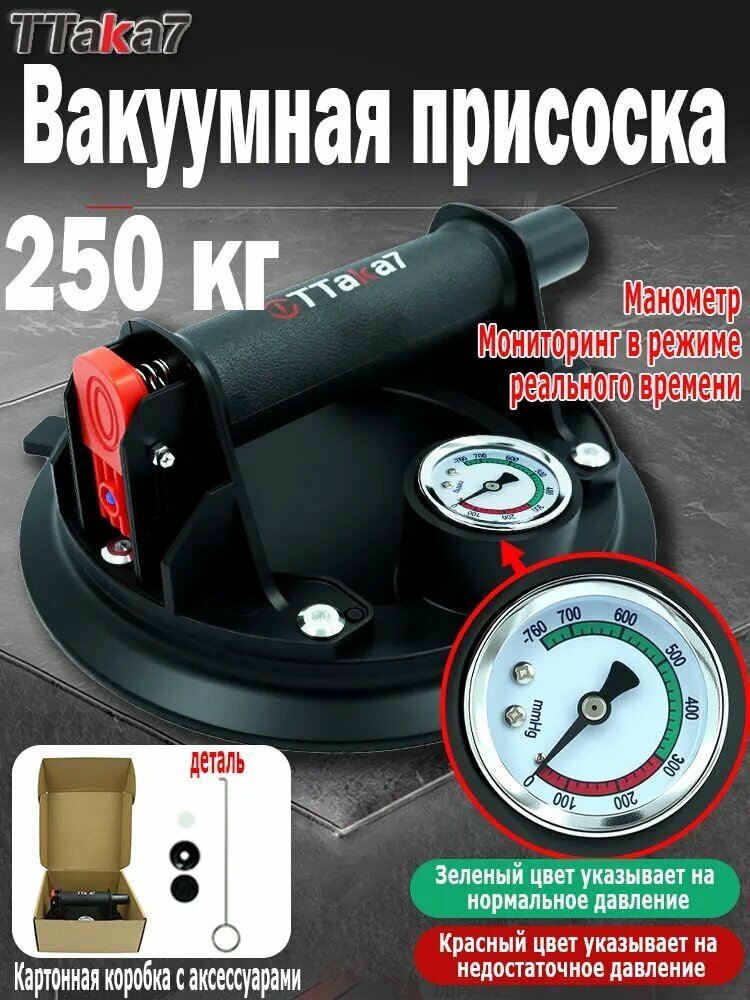 XPPRO--YLB-вакуумная присоска для керамической плитки, 8-дюймовая, выдерживающая нагрузку 250 кг, с манометром, из толстой резины, специальная для установки на стекло