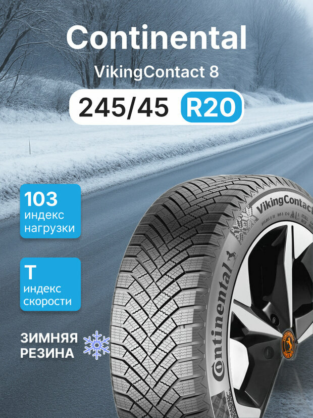 Зимняя нешипованная шина Continental VikingContact 8 245/45 r20 103T