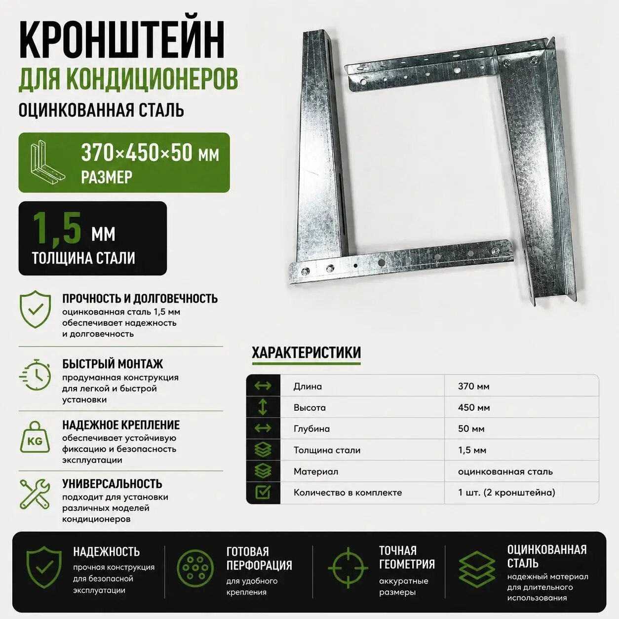 Кронштейн для кондиционеров, оцинкованной стали, 370x450x50 мм, 1,5 мм толщина