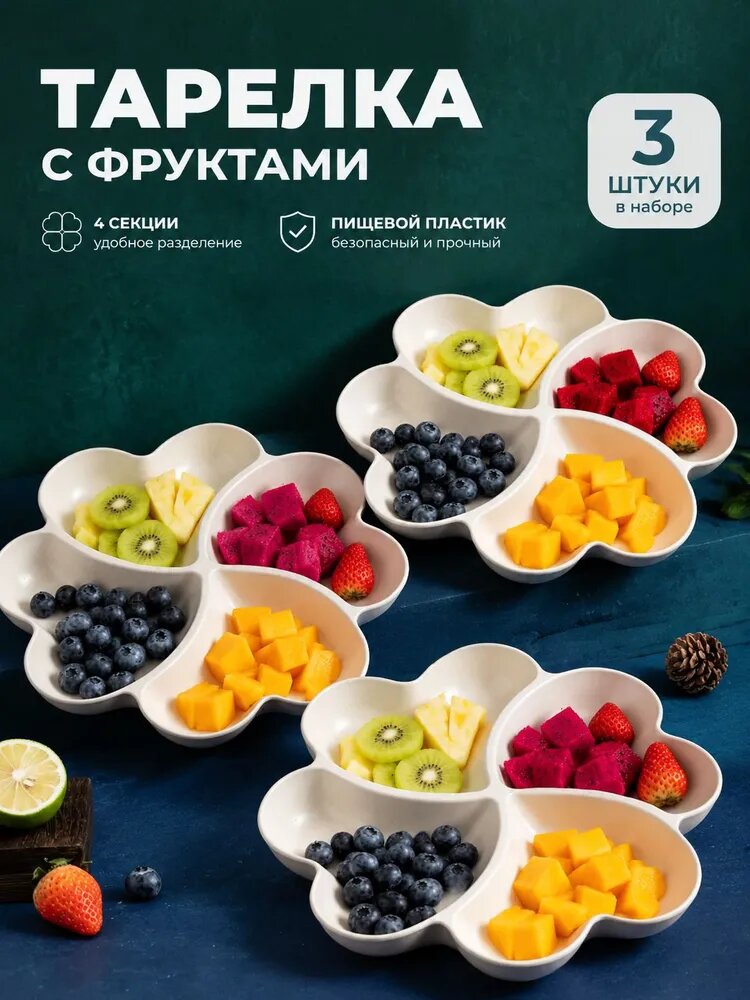 Менажница, диаметр 23 см, 3 шт