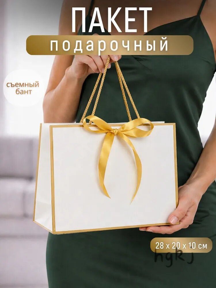 Пакет подарочный 28х20х10 см, 1 шт.