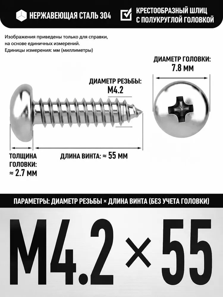 Саморезы 4.2 x 55 мм 10 шт. 0.3 кг.