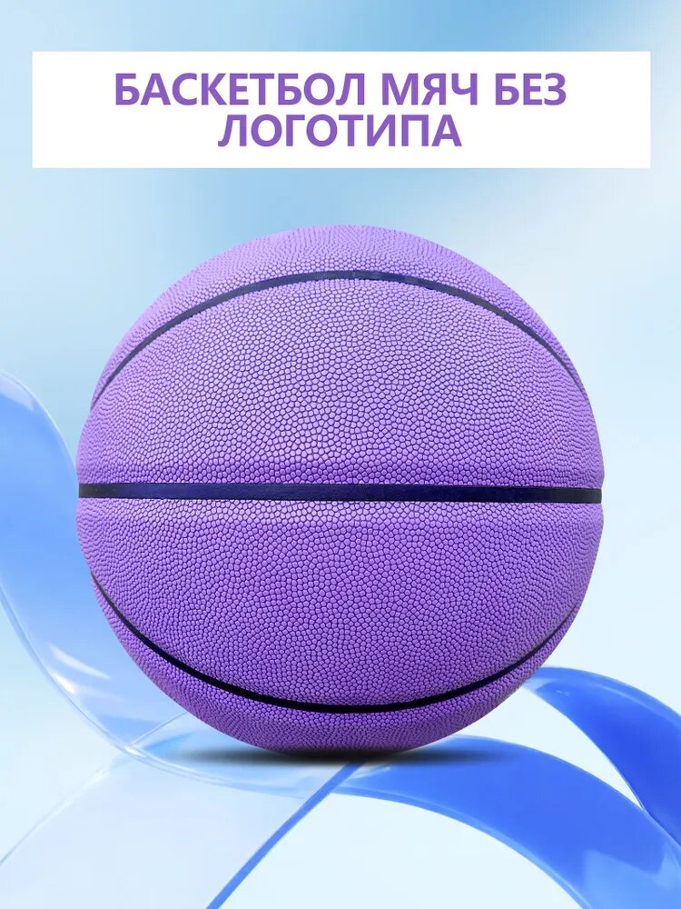 Мяч баскетбольный, 5 размер, фиолетовый