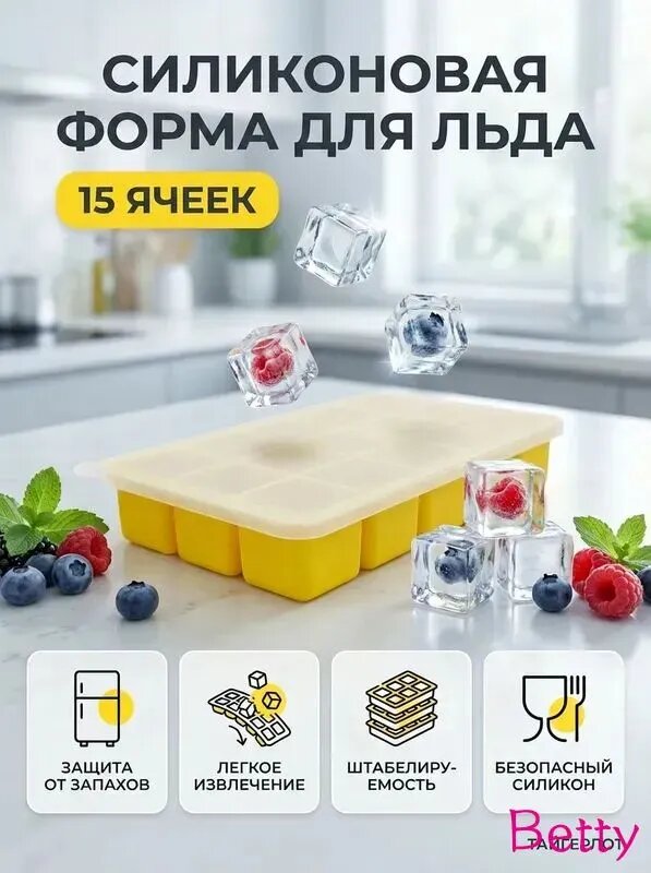 Форма для льда, 15 яч, 1 шт